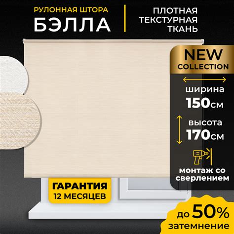 Рулонная штора день/ночь Lm decor Бэлла 150x170 см цвет бежевый ️ ...