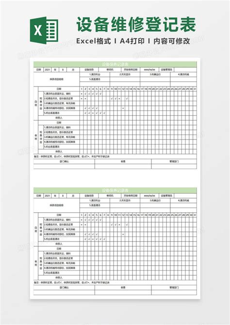 淡绿简约设备保养记录表Excel模板下载 熊猫办公