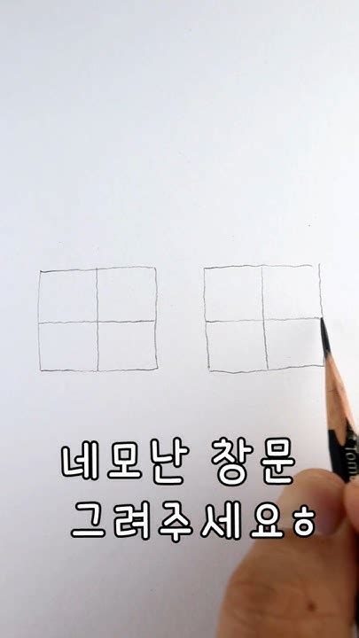 네모부터 시작 안경 잘 그리는 방법 그림그리기 10세이상 Youtube