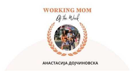 Working Mom на Неделата Анастасија Дојчиновска Anastasija Dojchinovska