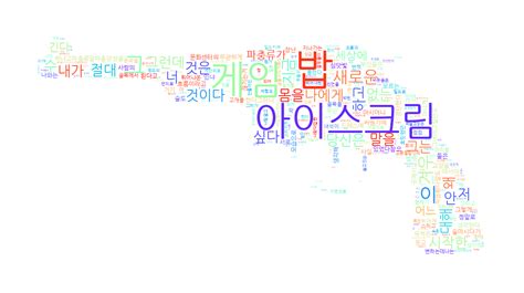 밥아이스크림게임 워드클라우드 워드클라우드 생성기