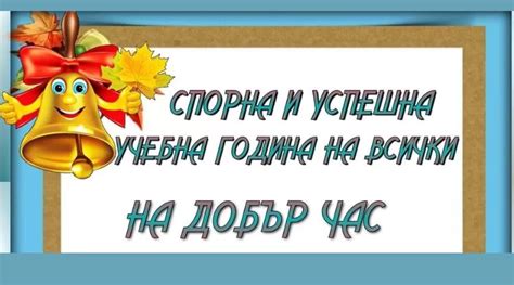 Честита учебна година 2023 2024 Новини от община Раковски