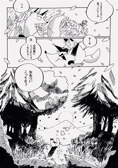 漫画が読めるハッシュタグ自分を食べようとしたたきつねに恋したうさぎのおはなし