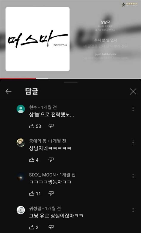 메이플스토리 인벤 상남자 노래 댓글 ㅋㅋ 메이플스토리 인벤 자유게시판