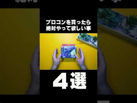 プロコンを買ったら絶対やるべきこと4選 shorts switch yu yurara