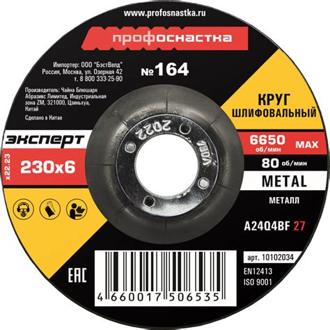 Круг шлифовальный по металлу 230*6.0*22 мм тип 27 Профоснастка №164 ...