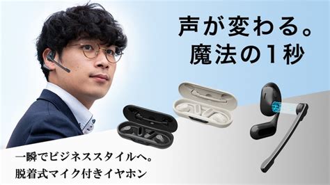 Makuake｜実用新案取得マイク脱着式オープンイヤホン誕生。あなたのビジネスライフにプラスワン 実行者の活動レポート コミュニケーション