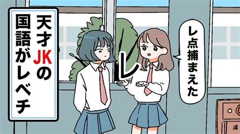 【アニメ】天才jkの国語がレベチ Youtube