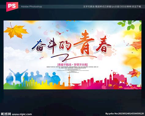 毕业季展板设计图 展板模板 广告设计 设计图库 昵图网