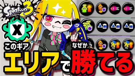 【ん？】目指せxp2600 毎日スパッタリー18日目「このギアだとエリア勝てるの、なぁぜなぁぜ？」【 スプラトゥーン3 】 Youtube