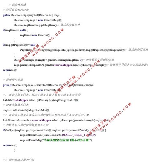 开放实验室管理系统设计与开发ssmmysqljsp56设计资料网