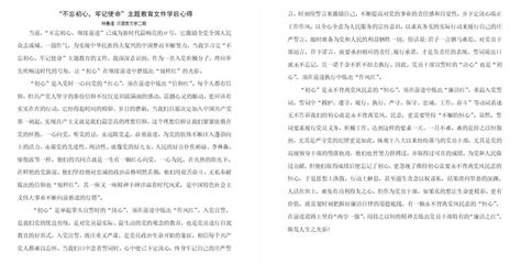 文学院开展“不忘初心、牢记使命”主题教育应知应会学习活动 华侨大学党委组织部机关党委