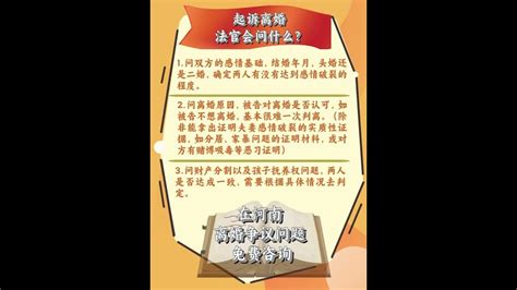 起诉离婚法官会问什么？ 郑州律师 河南律师 法律咨询 婚姻律师 Youtube