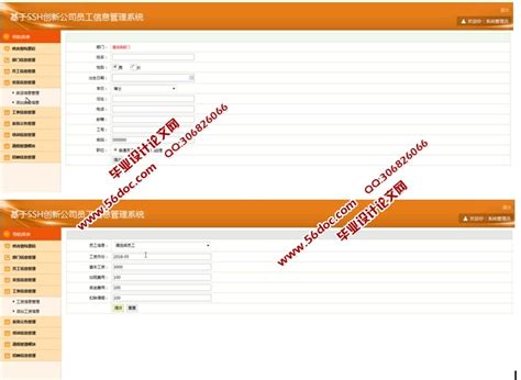 基于ssh创新公司员工信息管理系统的设计与实现mysql含录像jsp56设计资料网