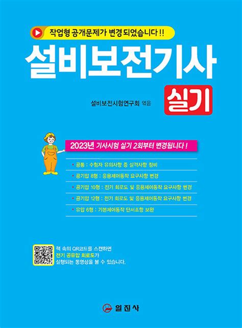 알라딘 설비보전기사 실기