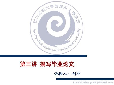 毕业论文的撰写 Pptword文档在线阅读与下载免费文档