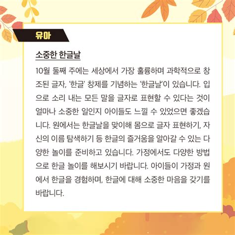 💌유치원 어린이집 10월 가정통신문 인사말 모음 네이버 블로그