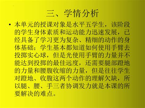 高一上学期体育与健康人教版 水平五“原地双手头上前掷实心球” 说课课件 共11张ppt21世纪教育网 二一教育