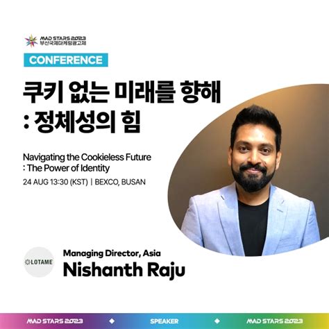 애드테크의 장 열린다 2023 부산국제마케팅광고제 콘퍼런스 프로그램 공개 Brand Brief 브랜드브리프