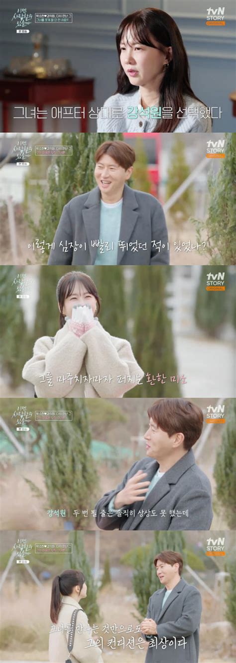 잠도 못 자 박소현♥강석원 두 번째 데이트에 설렘 폭발 이젠 사랑