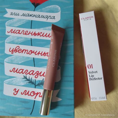 Clarins Velvet Lip Perfector в оттенке 01. Сама естественность | Отзывы ...