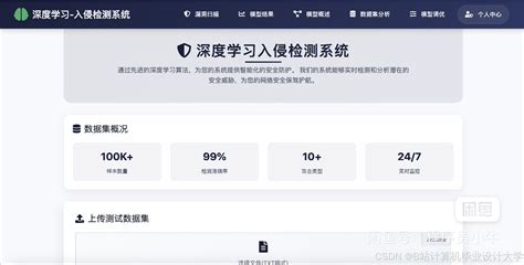 计算机毕业设计python深度学习网络入侵检测系统 信息安全 网络安全 大数据毕业设计源码lw文档ppt讲解入侵检测系统毕业设计