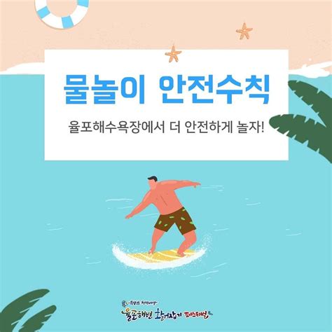 율포해변활어잡기페스티벌 율포해수욕장에 오시는 여러분들 율포해수욕장에서 더 안전하게