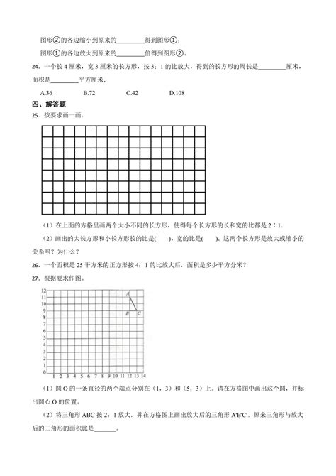 《图形的放大与缩小》（同步练习）六年级下册数学北师大版（有答案）21世纪教育网 二一教育
