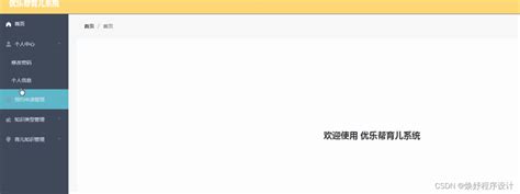 Javaphpnodejspython优乐帮育儿系统【2024年毕设】 Csdn博客