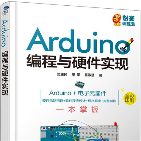 arduino编程与硬件实现 百度百科