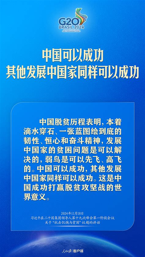 建设一个共同发展的公正世界，习近平提出中国主张人民日报