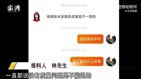 消费者投诉小米商城藏“退货刺客”：门店配送拒绝7天无理由 Youtube
