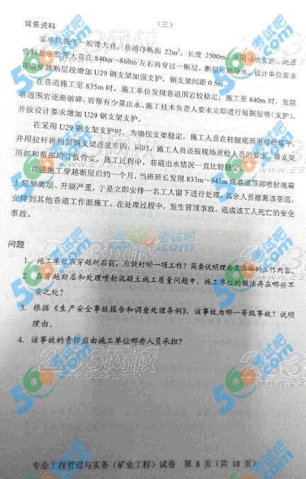 2014年一级建造师《矿业工程》真题图片版 一级建造师考试 考试吧