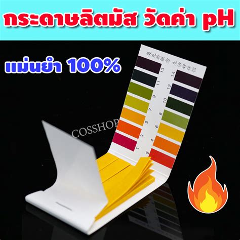 กระดาษลิตมัส กระดาษph กระดาษลิสมัส กระดาษวัดค่าph ทดสอบความเป็นกรดด่าง