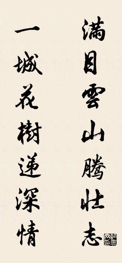 满目云山腾壮志 一城花树递深情 对联大全 词典网