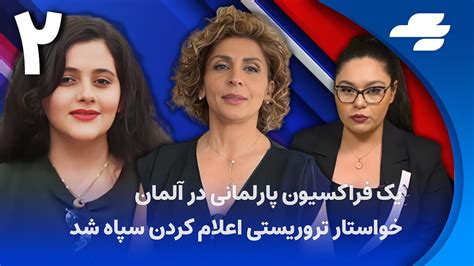 خبر یک ۴ جولای ۲۰۲۴ پدر مهسا امینی من و خانواده‌ام مبلغ کاندیدای خاصی