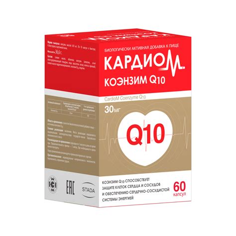 КардиоМ Коэнзим Q-10 Форте 30 мг капсулы массой 610 мг, 60 шт - купить ...