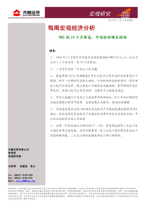 每周宏观经济分析：pmi创20个月新高中国经济增长强劲