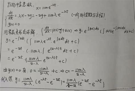 数学建模笔记（六）：常微分方程及其应用常微分方程建模 Csdn博客