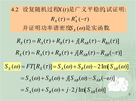 随机信号分析赵淑清 郑薇第四章习题解答word文档在线阅读与下载免费文档