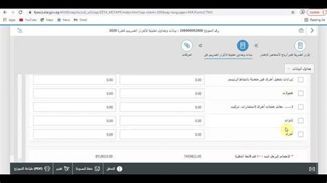 تقديم اقرار ضريبة الدخل نموذج 106 للاشخاص الاعتبارية على المنظومة