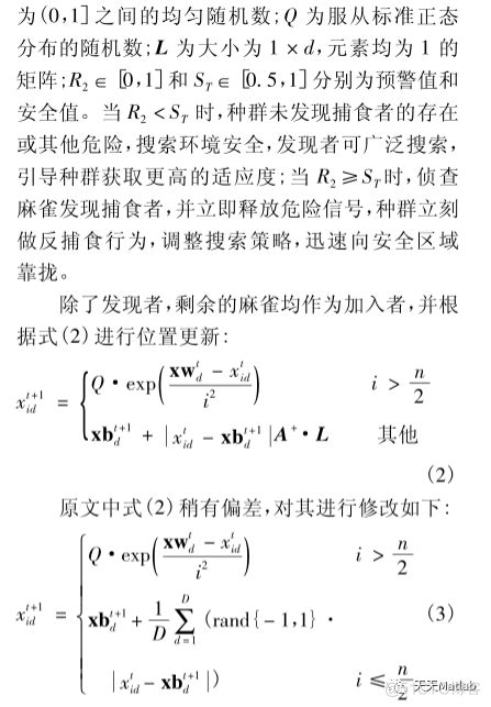 【麻雀算法】基于自适应螺旋飞行麻雀搜索算法asfssa求解单目标优化问题附matlab代码 Csdn博客