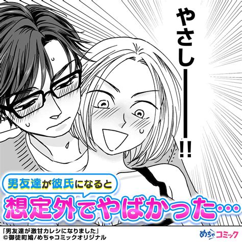 めちゃコミック＠オススメ漫画紹介【公式】 On Twitter 下らない話で盛り上がれる男友達の彼から突然の告白。 ただ単に自分の欲を