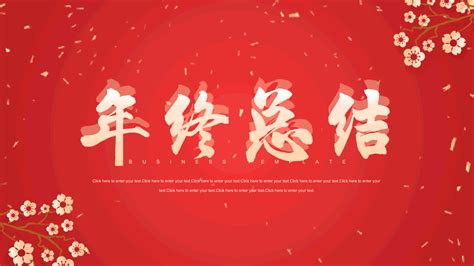中国风红色喜庆清晰通用ppt模板下载 优页文档
