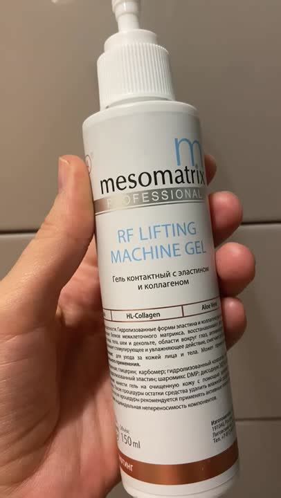 MESOMATRIX Гель контактный RF-LIFTING для RF/РФ-лифтинга с эластином ...