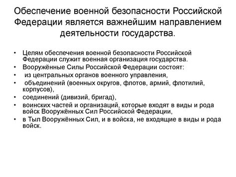 Состав Вооружённых Сил Российской федерации Руководство и управление Вооружёнными Силами