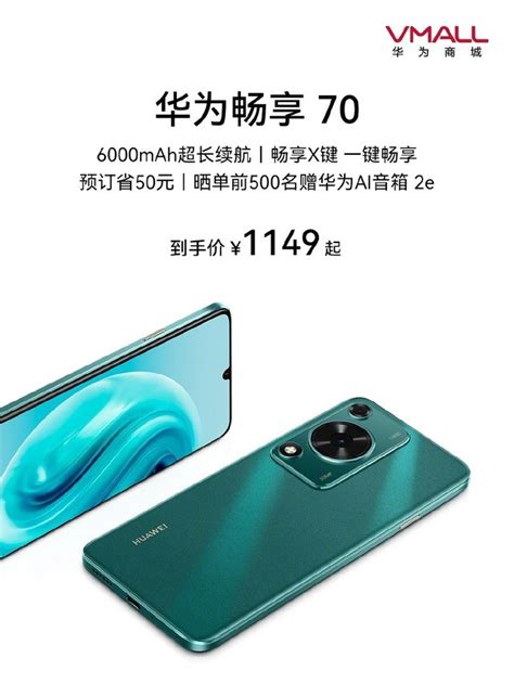 华为畅享 60详细参数华为畅享70预售优惠50元：1149元起华为 畅享 60业界资讯 中关村在线