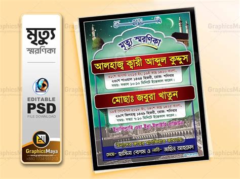 Death Memorial 3 মৃত্যু স্মরণিকা ডিজাইন Mrittu