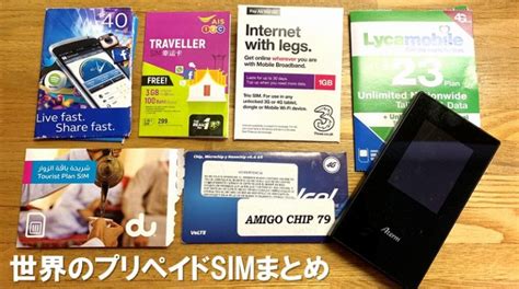 世界の現地sim＆日本で買える海外simまとめ ケース研