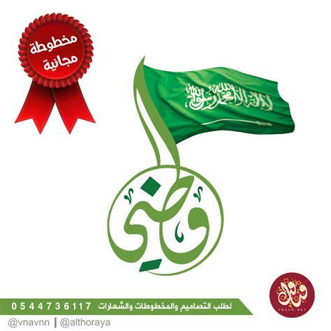 مخطوطة وطني اليوم الوطني السعودي Behance